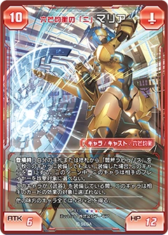 Council of Six's Second Maria (PSO2 TCG) | Phantasy Star Wiki | Fandom