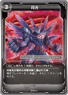 Moonlight (PSO2 TCG) | Phantasy Star Wiki | Fandom