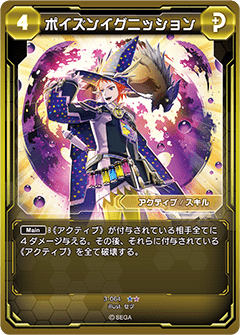 Poison Ignition (PSO2 TCG) | Phantasy Star Wiki | Fandom