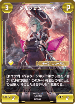 Melfonseana (PSO2 TCG) | Phantasy Star Wiki | Fandom