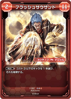 Flash Thousand (PSO2 TCG) | Phantasy Star Wiki | Fandom