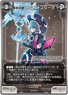 Liberating Rite Melfonseana (PSO2 TCG) | Phantasy Star Wiki | Fandom