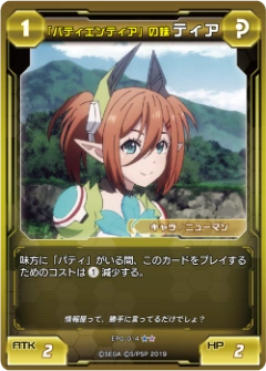 PaTia Sister Tia (PSO2 TCG) | Phantasy Star Wiki | Fandom