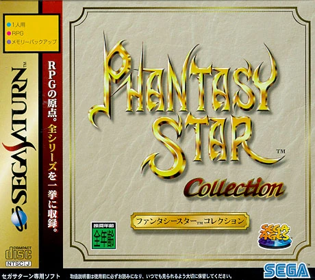 Sega Ages Phantasy Star Collection | Phantasy Star Wiki | Fandom
