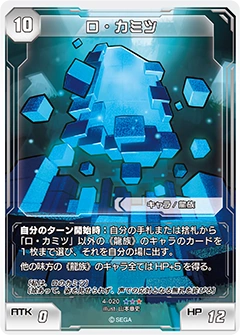 Ro'Kamiz (PSO2 TCG) | Phantasy Star Wiki | Fandom