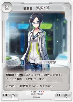 Observer Xion (PSO2 TCG) | Phantasy Star Wiki | Fandom