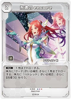 Eternal Encore (PSO2 TCG) | Phantasy Star Wiki | Fandom