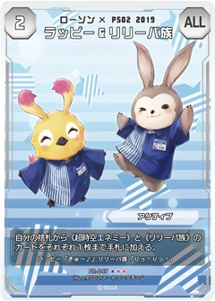 Lawson × PSO2 2019 Rappy & Lillipan (PSO2 TCG) | Phantasy Star Wiki ...