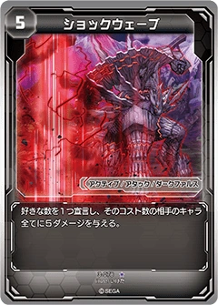Shockwave (PSO2 TCG) | Phantasy Star Wiki | Fandom