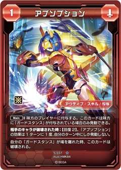 Absorption (PSO2 TCG) | Phantasy Star Wiki | Fandom