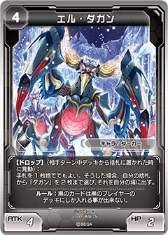 El Dagan (PSO2 TCG) | Phantasy Star Wiki | Fandom