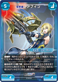 Afin the Searcher (PSO2 TCG) | Phantasy Star Wiki | Fandom