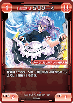 Battle Festa Grigene (PSO2 TCG) | Phantasy Star Wiki | Fandom