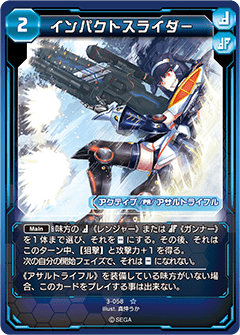 Impact Slider (PSO2 TCG) | Phantasy Star Wiki | Fandom
