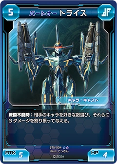 Partner Trais (PSO2 TCG) | Phantasy Star Wiki | Fandom