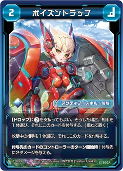 Poison Trap (PSO2 TCG) | Phantasy Star Wiki | Fandom