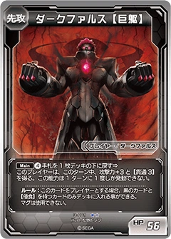Dark Falz Elder (Player) (PSO2 TCG) | Phantasy Star Wiki | Fandom