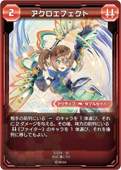 Acro Effect (PSO2 TCG) | Phantasy Star Wiki | Fandom