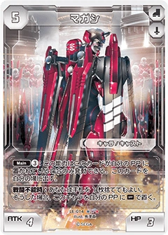 Magashi (PSO2 TCG) | Phantasy Star Wiki | Fandom
