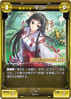 Battle Festa Makoto (PSO2 TCG) | Phantasy Star Wiki | Fandom