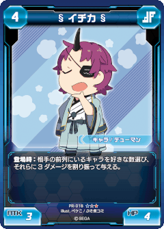 § Ichika § (PSO2 TCG) | Phantasy Star Wiki | Fandom