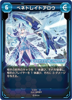 Penetrating Arrow (PSO2 TCG) | Phantasy Star Wiki | Fandom