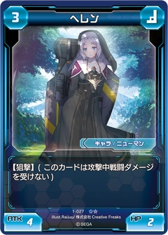 Helen (PSO2 TCG) | Phantasy Star Wiki | Fandom