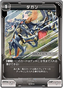 Dagan (PSO2 TCG) | Phantasy Star Wiki | Fandom