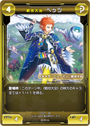 Battle Festa Betz (PSO2 TCG) | Phantasy Star Wiki | Fandom