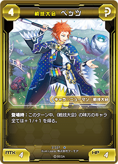 Battle Festa Betz (PSO2 TCG) | Phantasy Star Wiki | Fandom