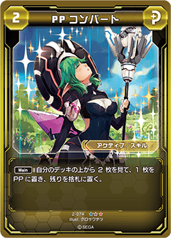 PP Convert (PSO2 TCG) | Phantasy Star Wiki | Fandom