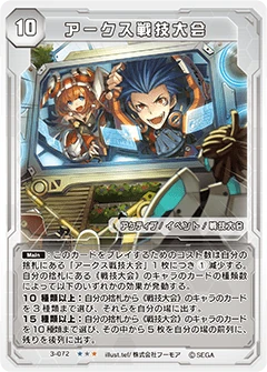 Category:10 Cost cards in PSO2 TCG | Phantasy Star Wiki | Fandom