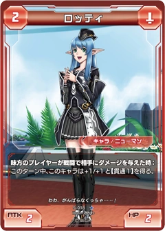 Lottie (PSO2 TCG) | Phantasy Star Wiki | Fandom