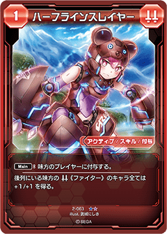 Half-Line Slayer (PSO2 TCG) | Phantasy Star Wiki | Fandom