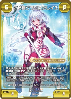 Second Generation Klariskrays (PSO2 TCG) | Phantasy Star Wiki | Fandom