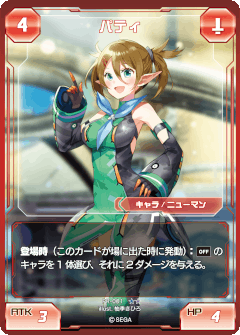Pati (PSO2 TCG) | Phantasy Star Wiki | Fandom