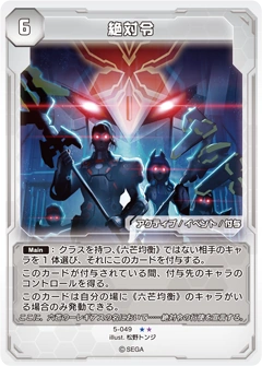 Absolute Order (PSO2 TCG) | Phantasy Star Wiki | Fandom