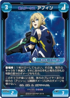Rookie ARKS Afin (PSO2 TCG) | Phantasy Star Wiki | Fandom