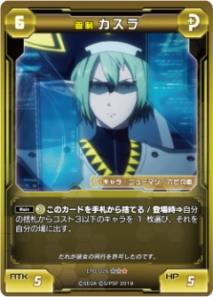 General Control Casra (PSO2 TCG) | Phantasy Star Wiki | Fandom