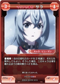 Maria's Assistant Sarah (PSO2 TCG) | Phantasy Star Wiki | Fandom