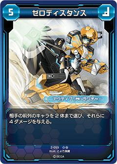 Zero Distance (PSO2 TCG) | Phantasy Star Wiki | Fandom