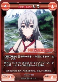 Mysterious Investigator Sarah (PSO2 TCG) | Phantasy Star Wiki | Fandom