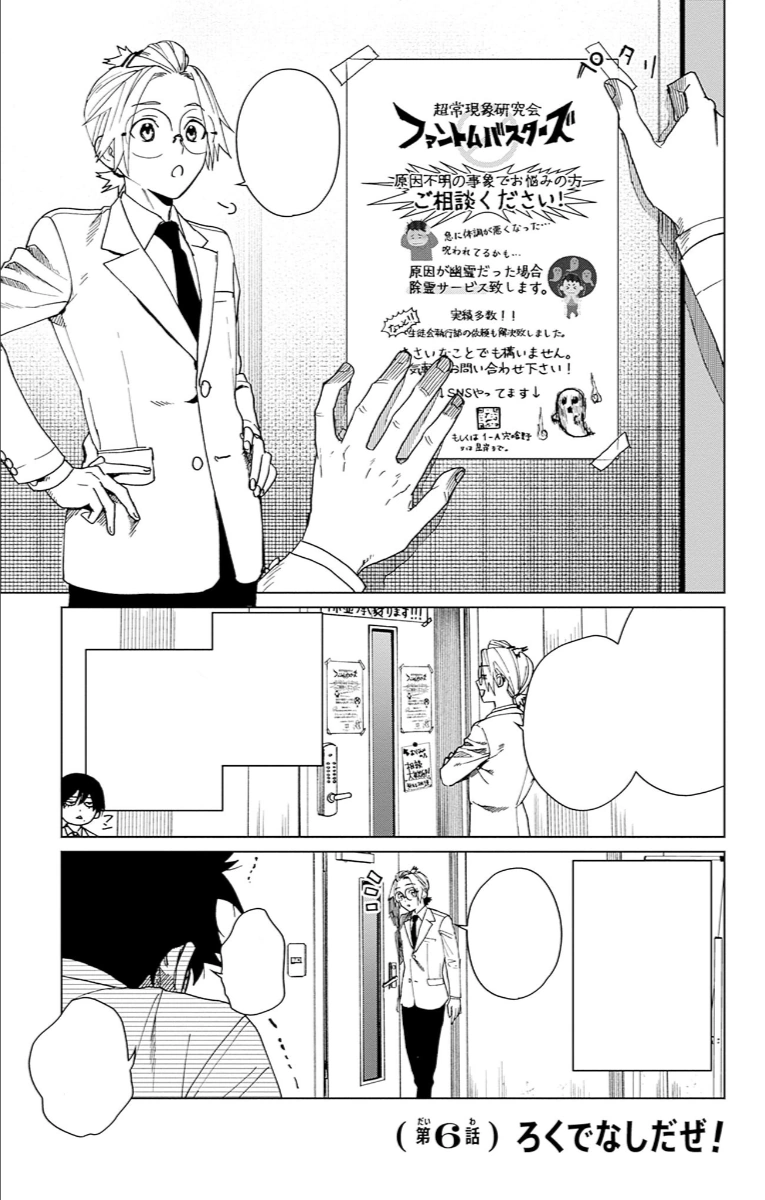 Chapter 6 | Phantom Busters Wiki | Fandom