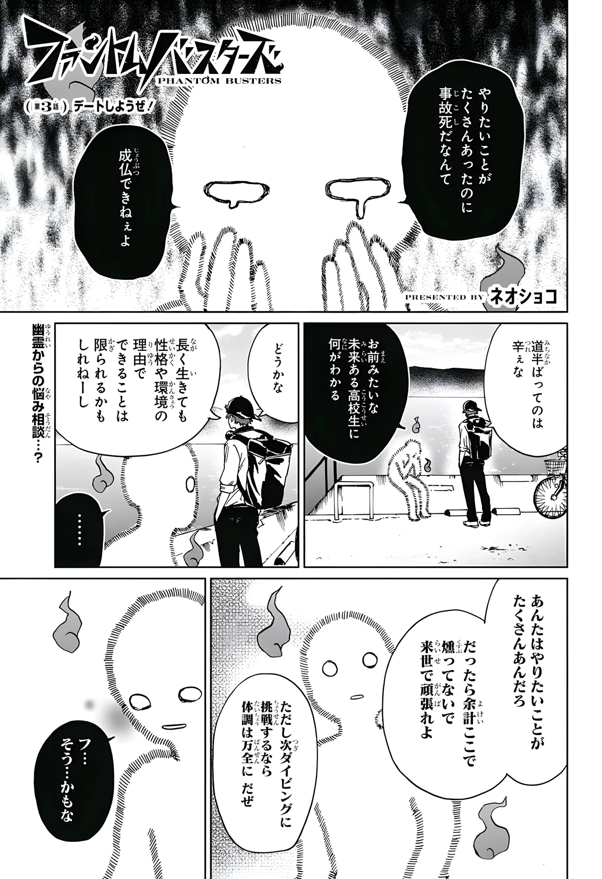 Chapter 3 | Phantom Busters Wiki | Fandom