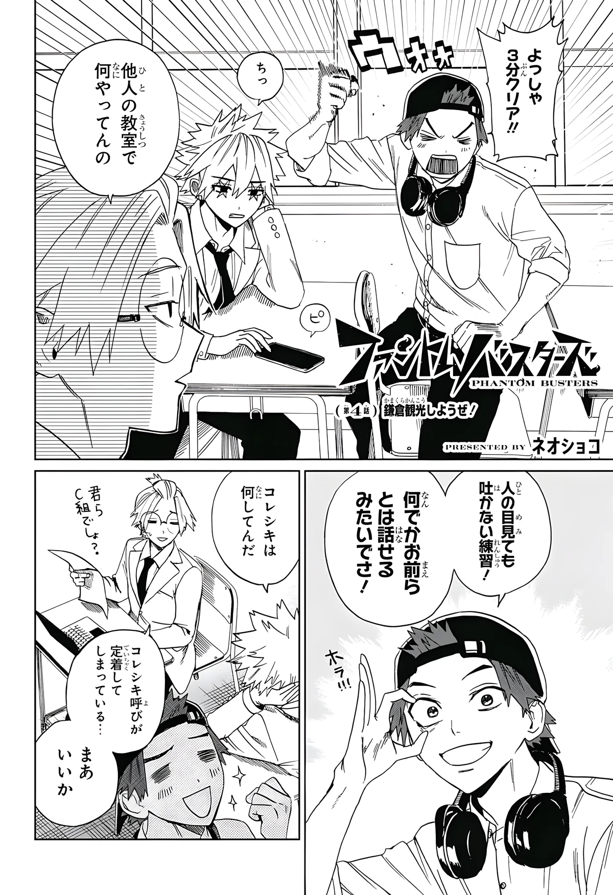 Chapter 4 | Phantom Busters Wiki | Fandom