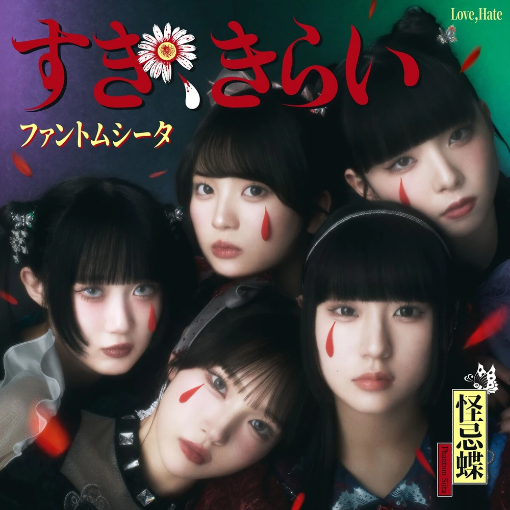 Category:2025 Releases | Phantom Siita Wiki | Fandom