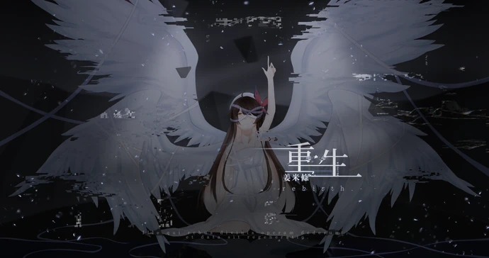 重生 | Phigros Wiki | Fandom