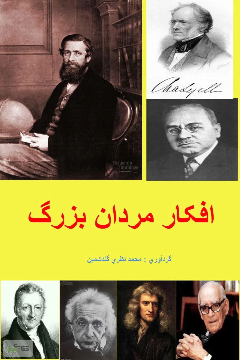 The book of Thoughts of great men | Philosophy | Fandom