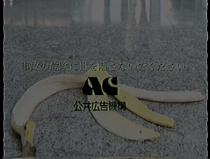 Japan Ad Council - Eyes Peeled | Public Information Film Fanon Wiki ...
