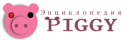 PIG 64 Part 2 | Энциклопедия Piggy | Fandom